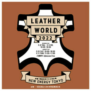 LEATHER WORLD 2022 in NEW ENERGY | JAPAN LEATHER JOURNAL
